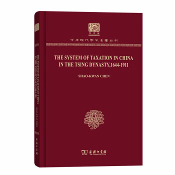 清代中国的税收制度