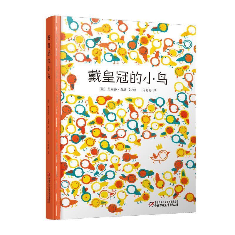 戴皇冠的小鸟【好书，下单速发】