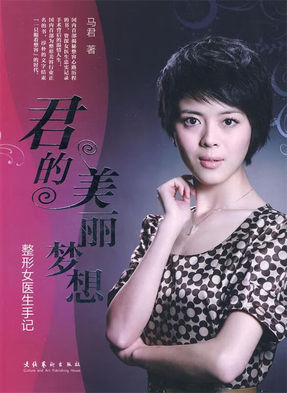 君的美丽梦想 马君