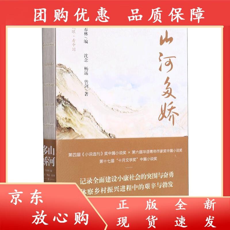 山河多娇