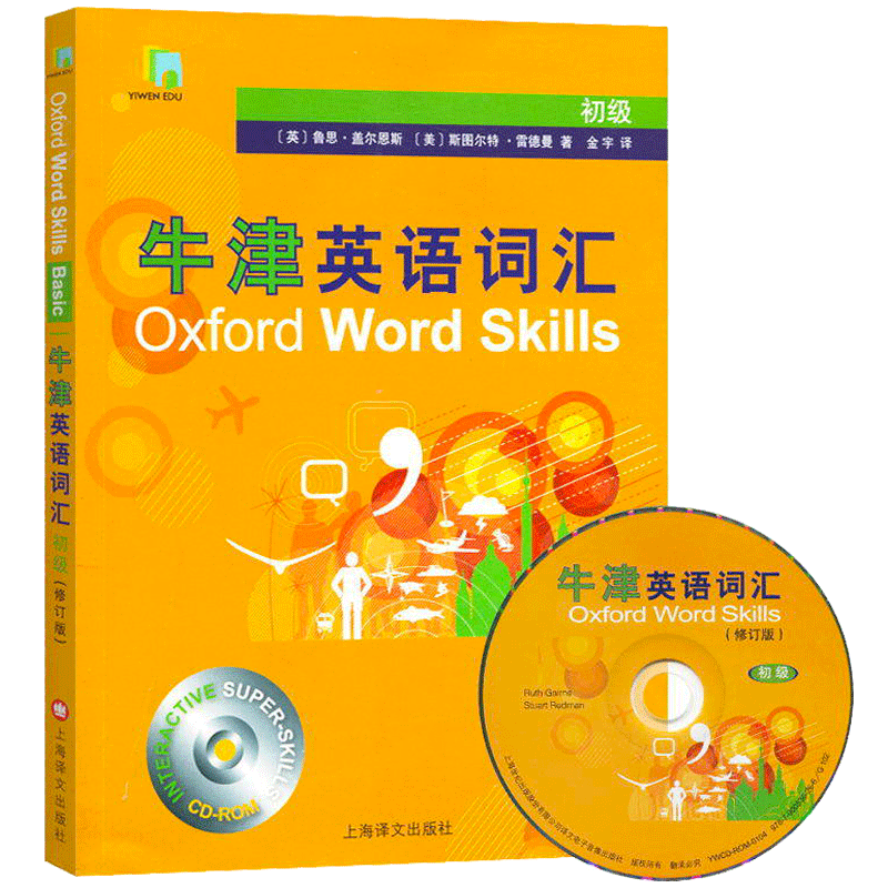 牛津英语词汇Oxford Word Skills 初级修订版 牛津大学初阶英语单词书 外语工具书 教材