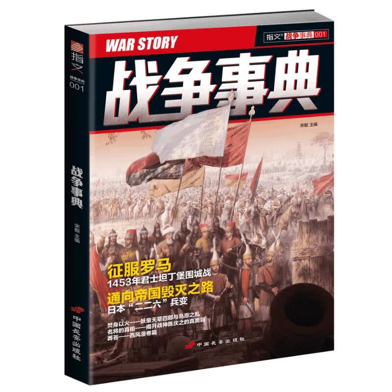 1453年君士坦丁堡围城战 日本