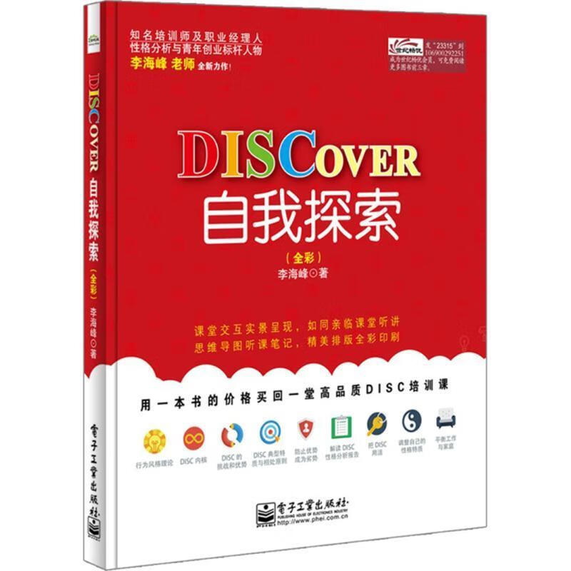 DISCOVER自我探索 李海峰著