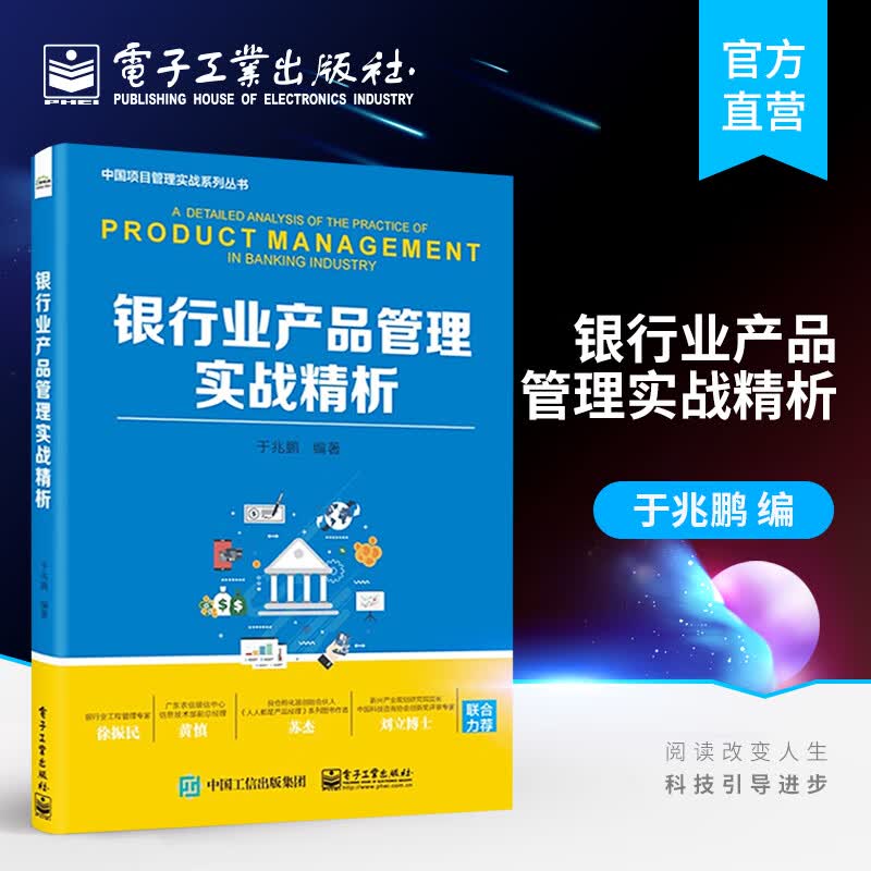 官方 银行业产品管理实战精析 中国项目管理实战系列丛书 于兆鹏 银行业产品管理体系战