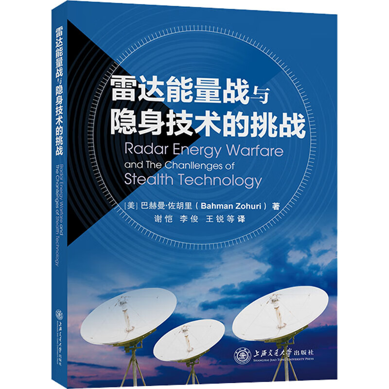 雷达能量战与隐身技术的挑战
