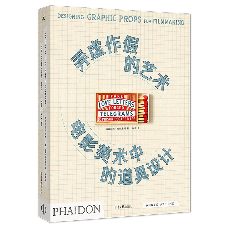 弄虚作假的艺术：电影美术中的道具设计
