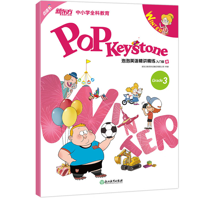 泡泡英语精讲精练 入门级（寒）2021版 新东方泡泡少儿指定教材 剑桥YLE同步教辅 小学三年级