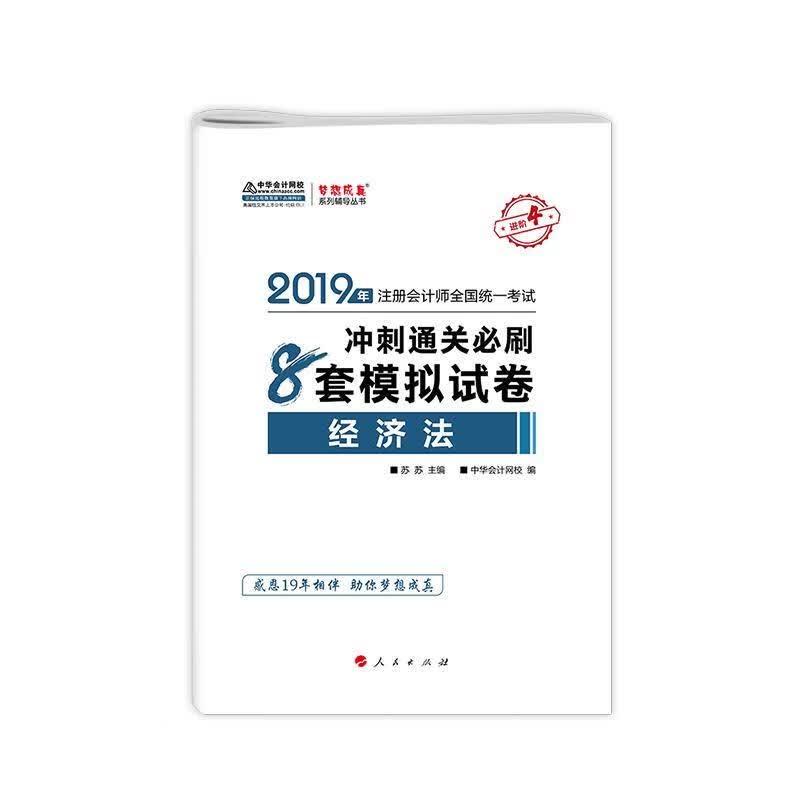 经济法8套模拟试卷