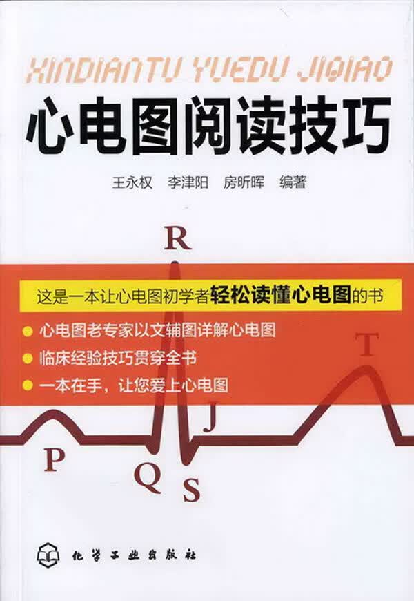 心电图阅读技巧