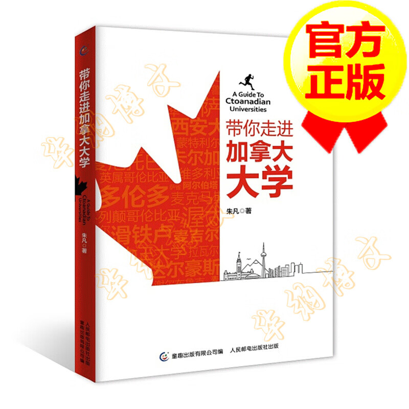 带你走进加拿大大学