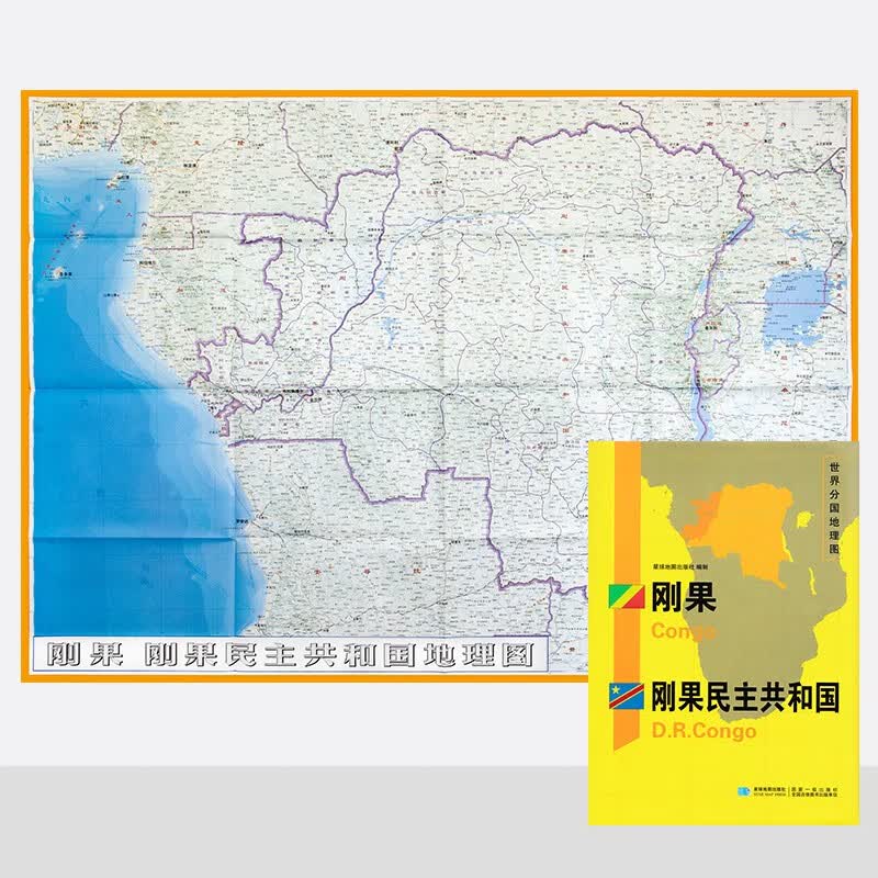 刚果 刚果民主共和国 世界分国地理图 约118*83cm 自然文化交通自然历史 星球地图