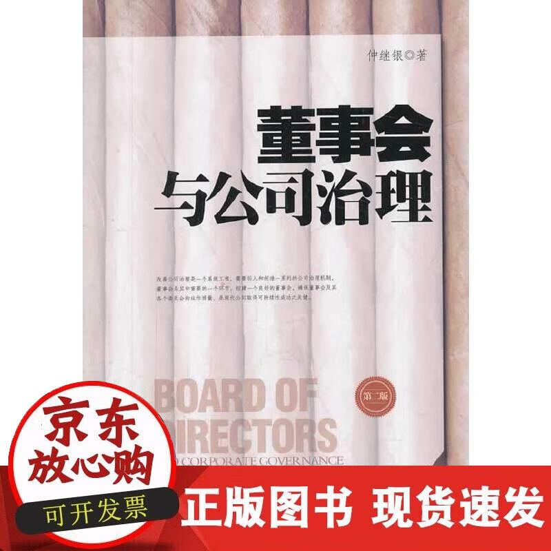 【现货】董事会与公司治理