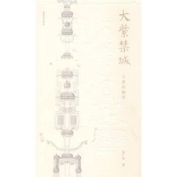 大紫禁城 赵广超【书】