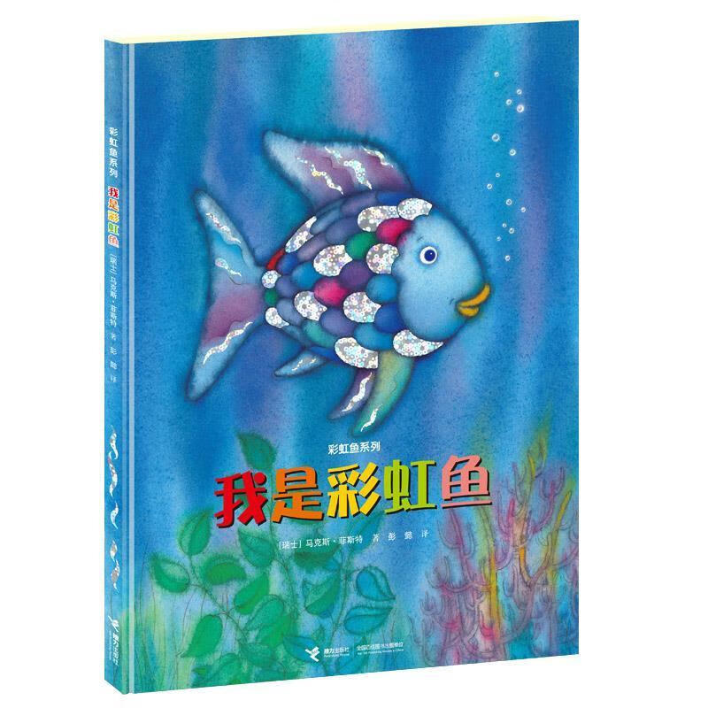 我是彩虹鱼【，放心购买】