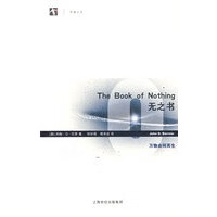 无之书——万物因何而生 【，放心购买】