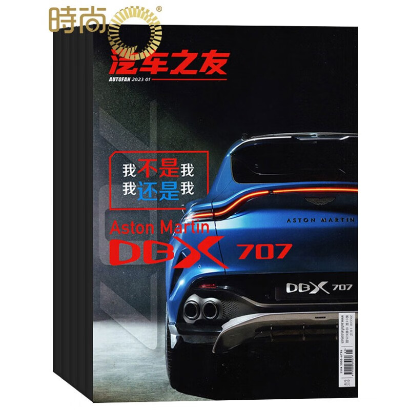 汽车之友 2023年10月起订全年杂志订阅新刊1年共12期