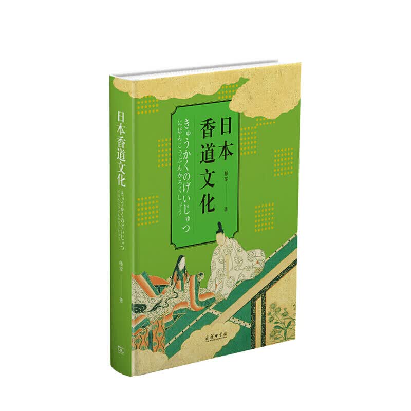 日本香道文化 滕军 著 世界各国文化