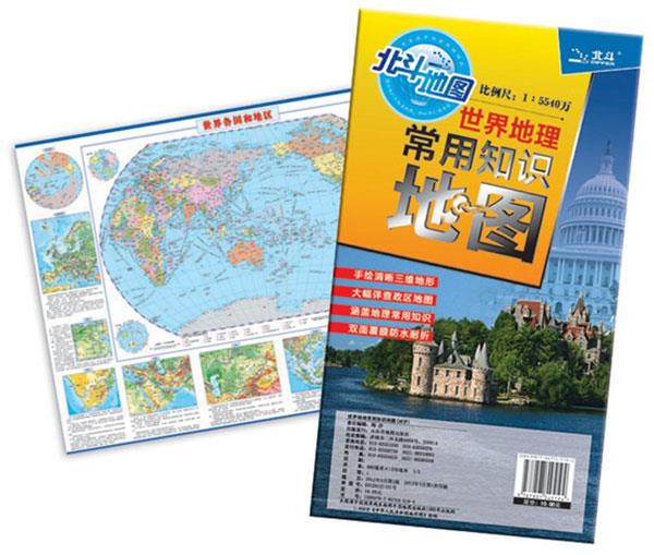 世界地理常用知识地图（对开） 天域北斗数码测绘科技有限公司 山东省地图出版社 籍