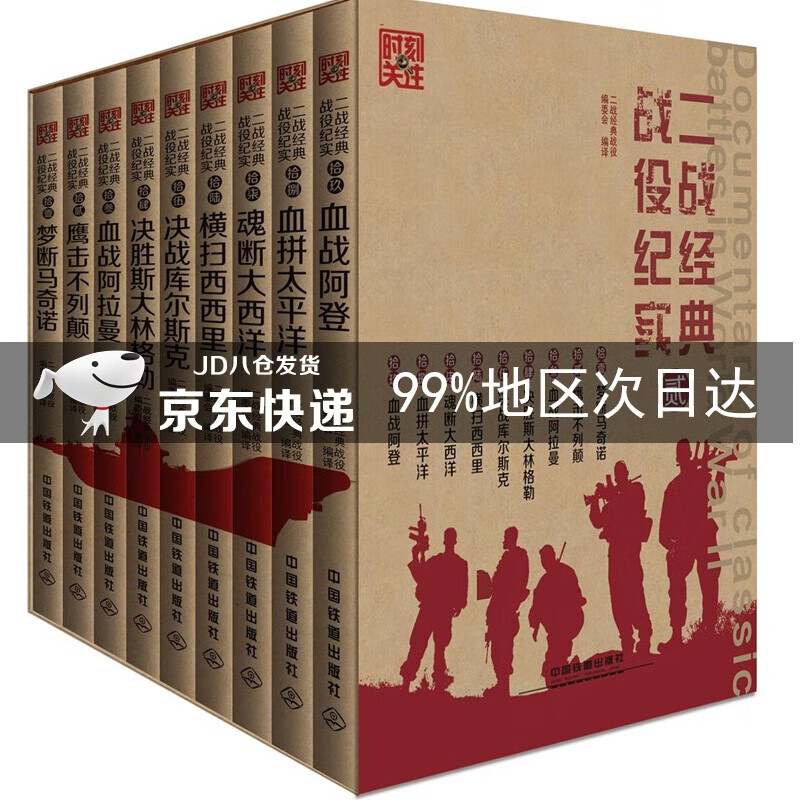 二战经典战役纪实（二）（套装共9册）