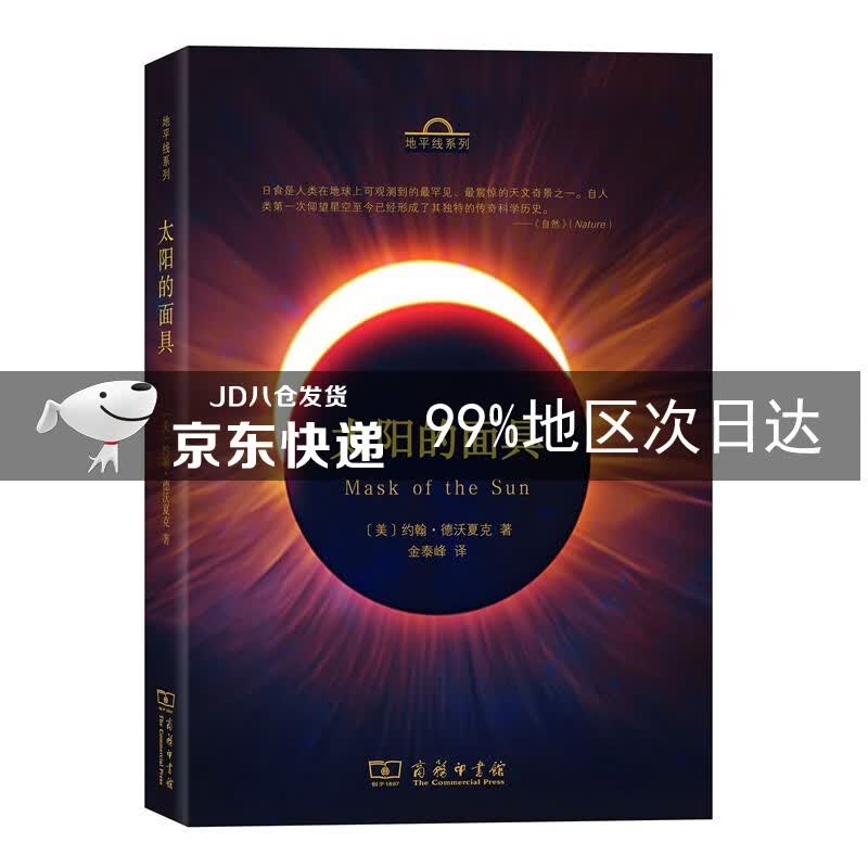 太阳的面具(地平线系列)