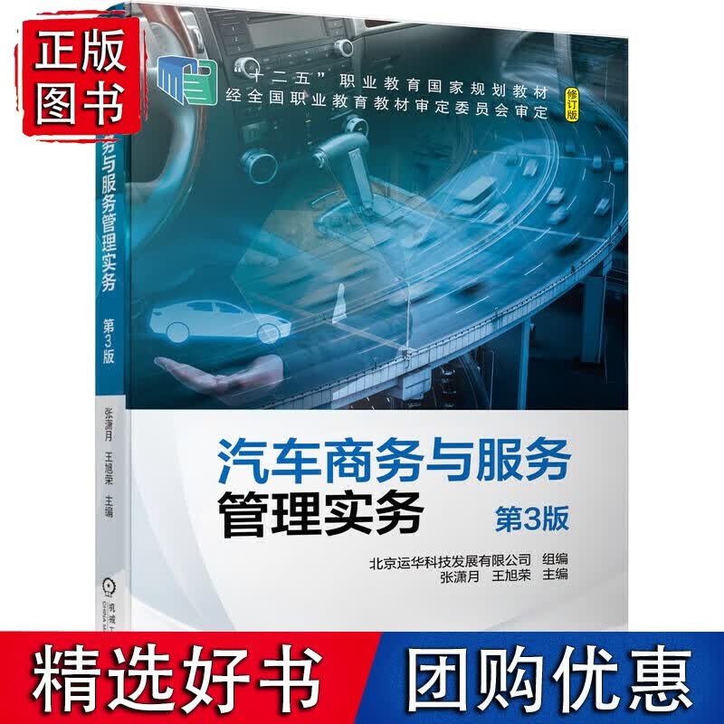 汽车商务与服务管理实务 第3版