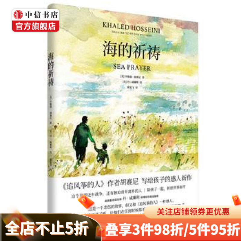 海的祈祷