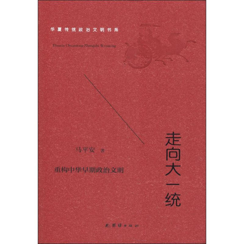 走向大一统