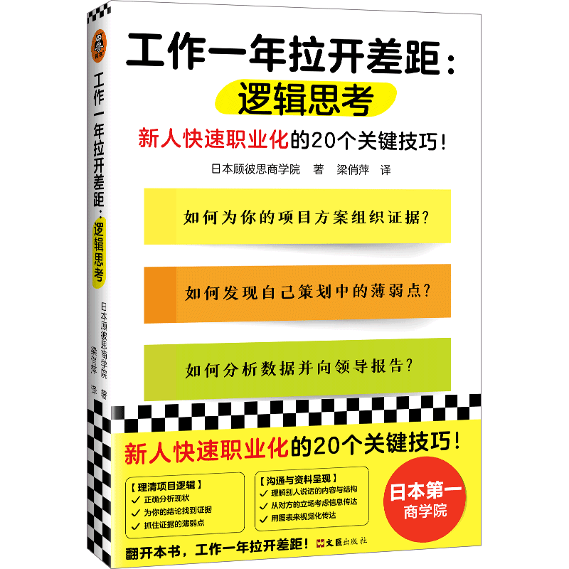 工作一年拉开差距--逻辑思考