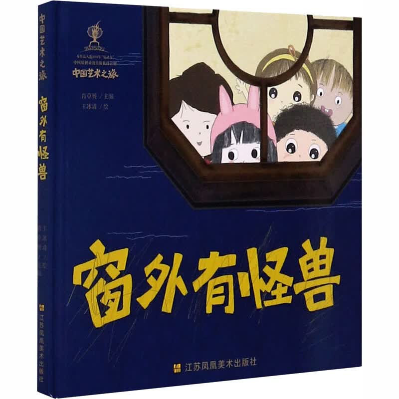 窗外有怪兽