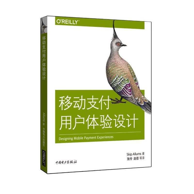 移动支付用户体验设计 中国电力出版社