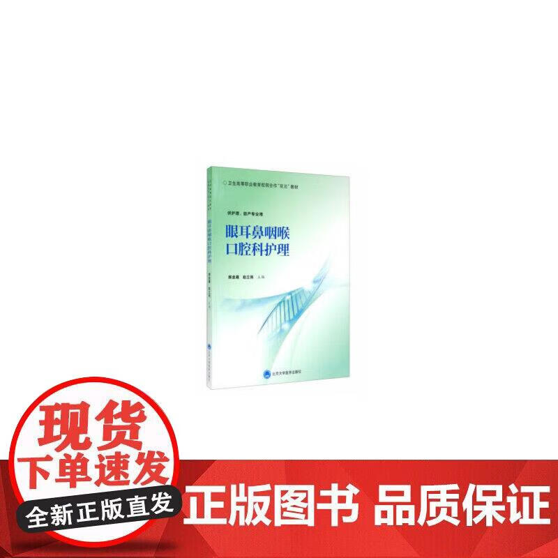 眼耳鼻咽喉口腔科护理