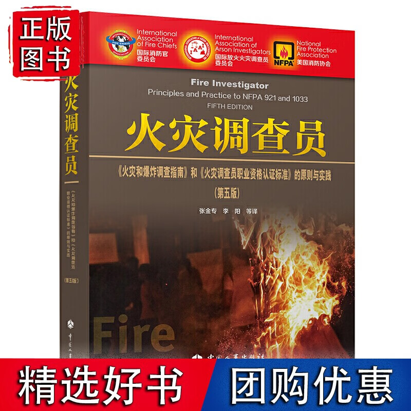 火灾调查员