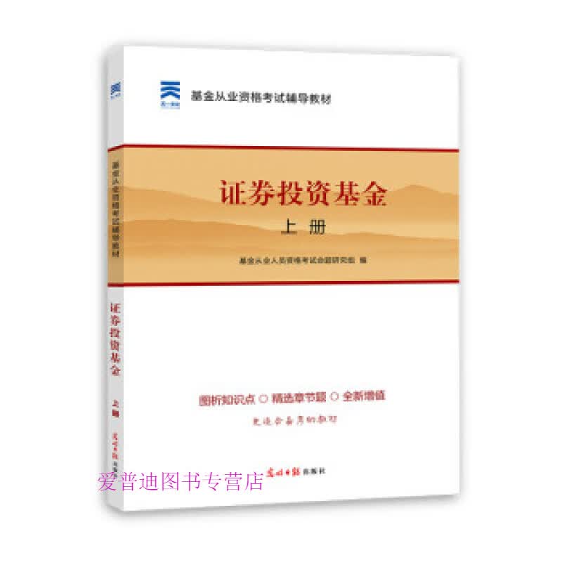 从业资格考试 辅导教材 上册 从业人员资格考试【，放心购买】