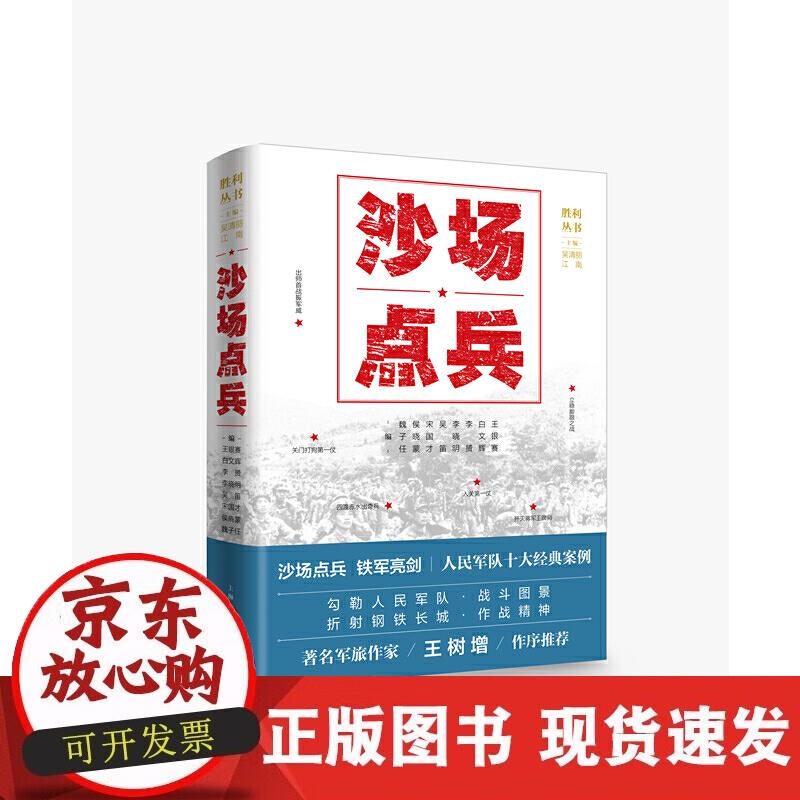【现货】沙场点兵
