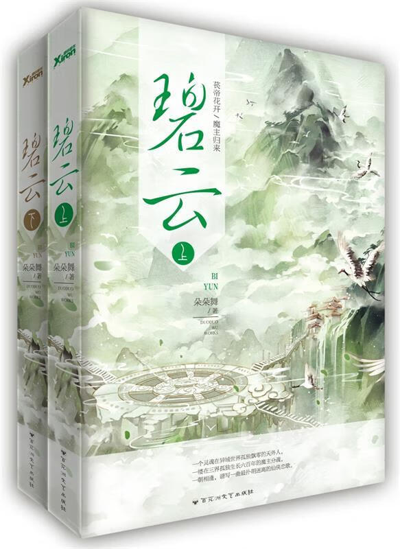 碧云 朵朵舞【书】