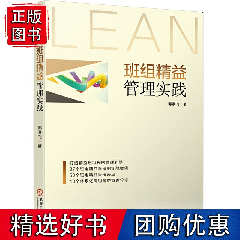 班组精益管理实践