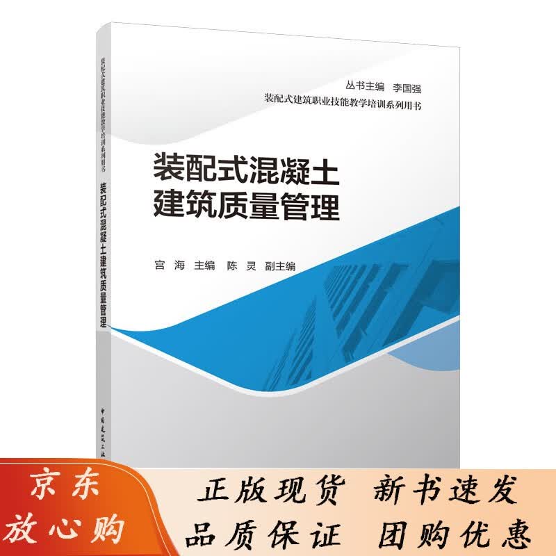装配式混凝土建筑质量管理