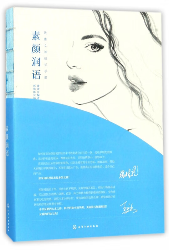 素颜润语