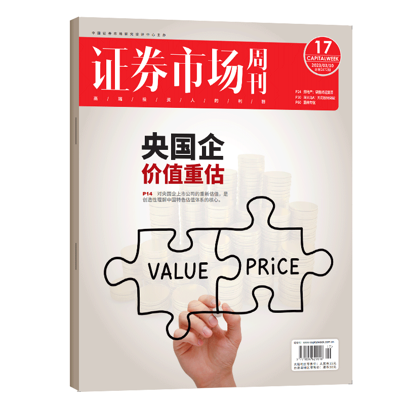 证券市场蓝周刊2023年8月18日第61期 预售第63期 单本自选 （1.3.5/7.9.11.13.15.17.19.21.23.25.27.29.31.33期）商业财经证券投资股票理财类书 2