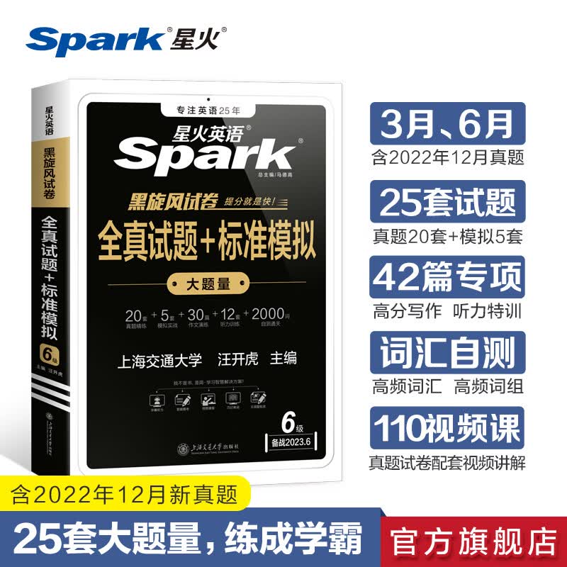 2023新版星火六级英语真题试卷备考2023年3/6月cet6级考试历年复习资料大学英语六级全真试题模拟听力作文专 [5本]六级全真试题+六级阅读+