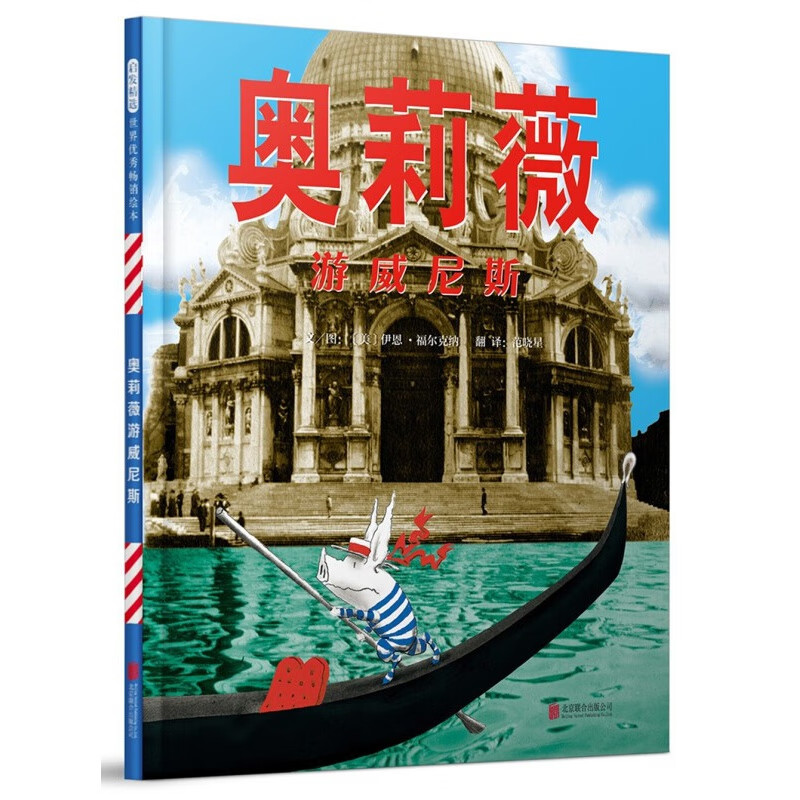 【ZY】奥莉薇 系列绘本（全7册） 3-6岁 曹格 奥莉薇 荣获2001年凯迪克大奖，入选2018年 奥莉薇游威尼斯