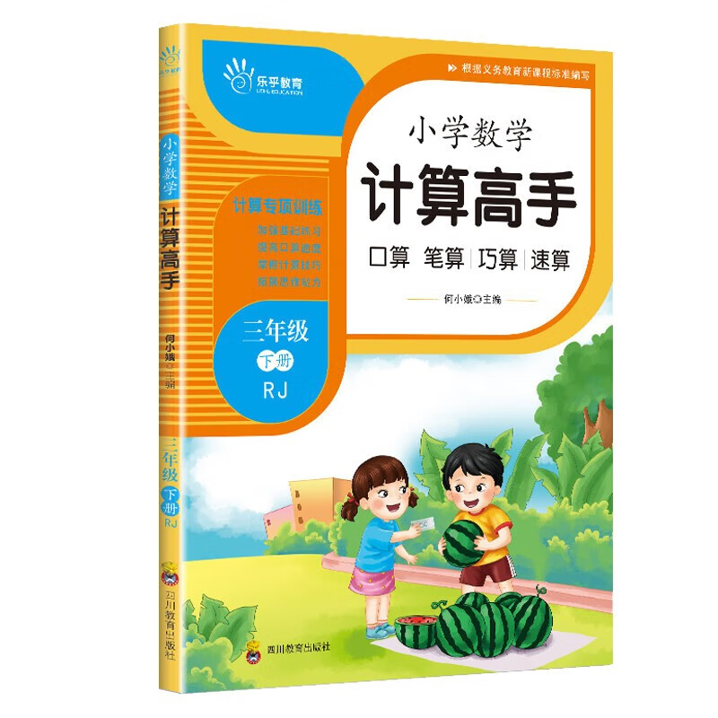 【现货速发】乐乎教育小学数学计算高手三年级下册人教版小学生3年级口算笔算巧算速算专项训练习周周练提高口算速度掌握计算技巧拓展思维能力 三年级下 数学