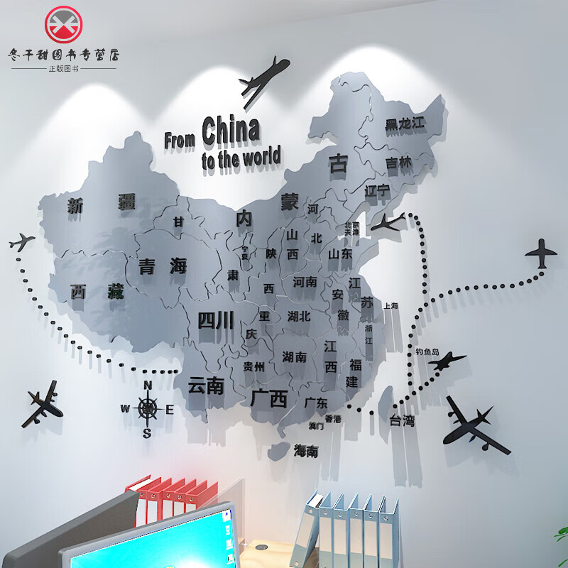 世界地图墙贴纸亚克力3d立体旅行社公司办公室学校文化背景墙装饰 浅灰色+文字 小