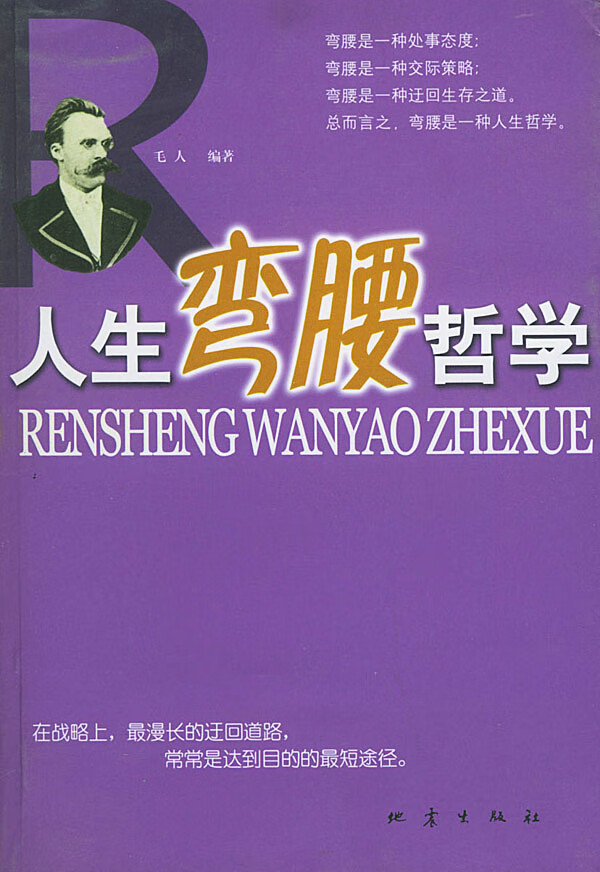 【书】人生弯腰哲学