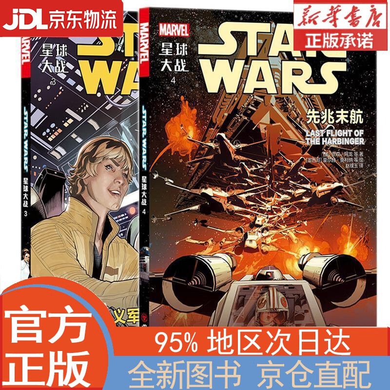 【全新畅销书籍】星球大战3：义军监狱 [美]贾森·阿龙 等 四川美术出版社