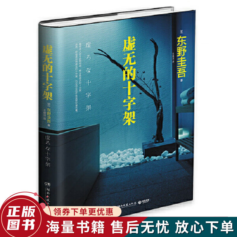 虚无的十字架