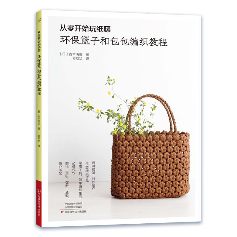 从零开始玩纸藤:环保篮子和包包编织教程