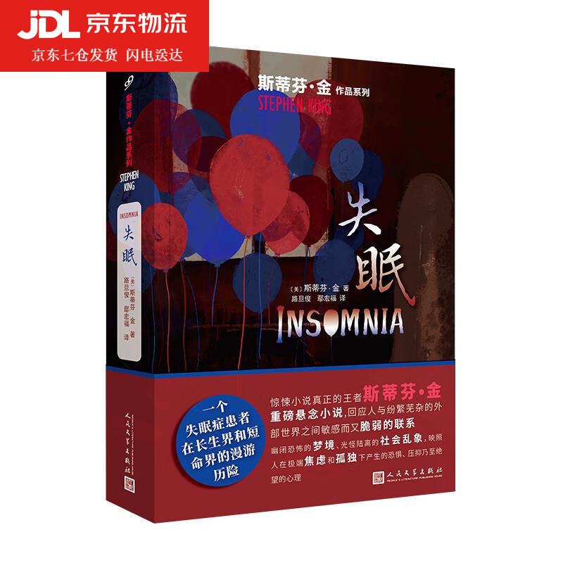失眠 斯蒂芬金 9787020166633