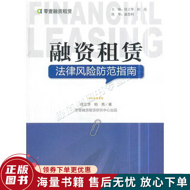 融资租赁法律风险防范指南