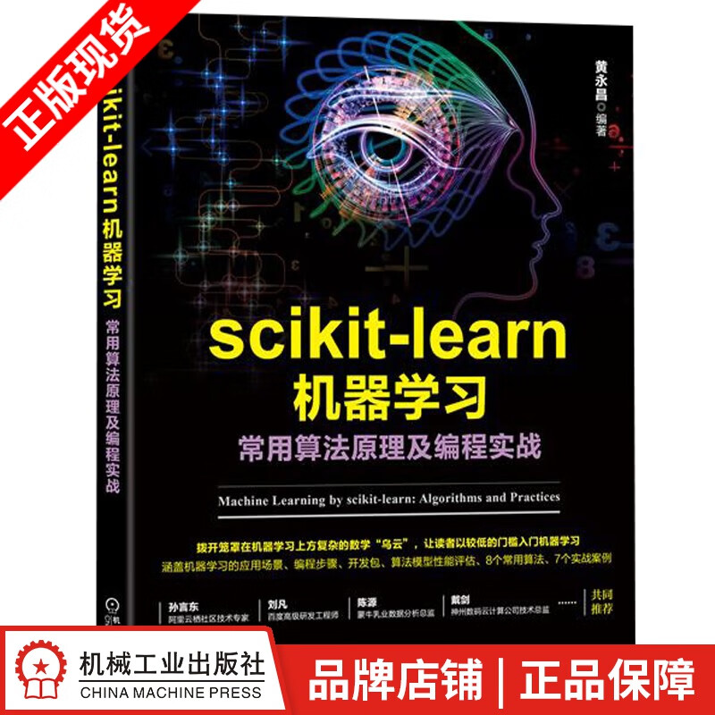 包邮 scikit-learn机器学习:常用算法原理及编程实战 黄永昌[图书]|7436499